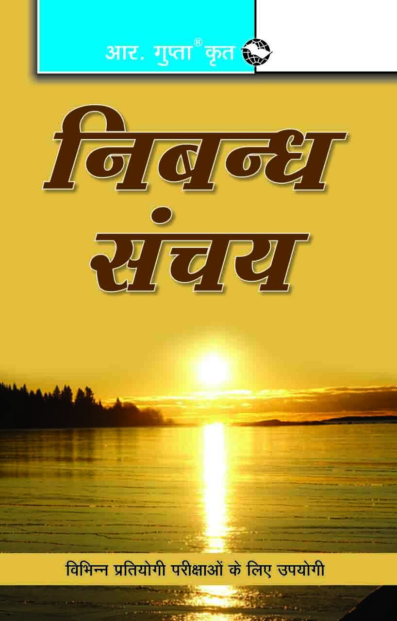 Buy Nibandh Sanchaya Book Online at Low Prices in India | Nibandh ...