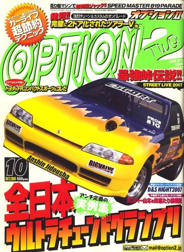 Option2 (オプション2) 2007年 10月号 [雑誌] |本 | 通販 | Amazon