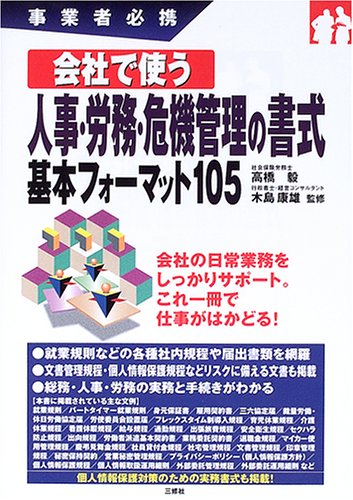 Kaisha de tsukau jinji roÌ„mu kiki kanri no shoshiki kihon foÌ„matto ...