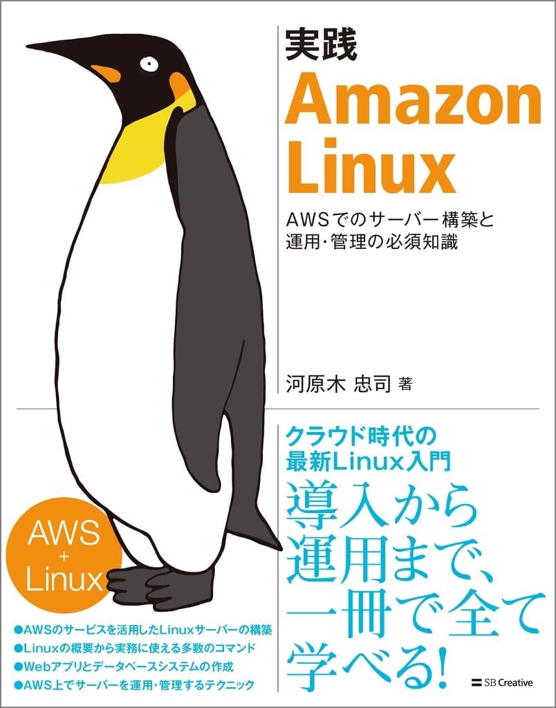 Amazon.co.jp: 実践 Amazon Linux 河原木 忠司 X : おもちゃ