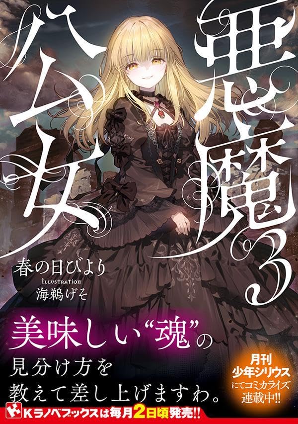 The Devil Princess Light Novel Illustrations – Page 3 – Gadgetized ...