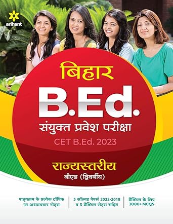Bihar B.ed Sayukt Pravesh Pariksha CET 2023 (Old Edition) : Arihant ...