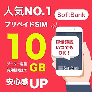 Amazon.co.jp: 【SoftBank プリペイド SIM】日本 sim 10GB 大容量 ソフトバンク プリペイド SIMカード 日本国内用 SIMカード Softbank ...