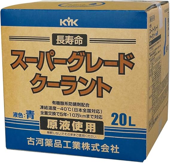 Amazon.co.jp: 古河薬品工業(KYK) スーパーグレードクーラント20L 青 品番 56-262 : 車＆バイク
