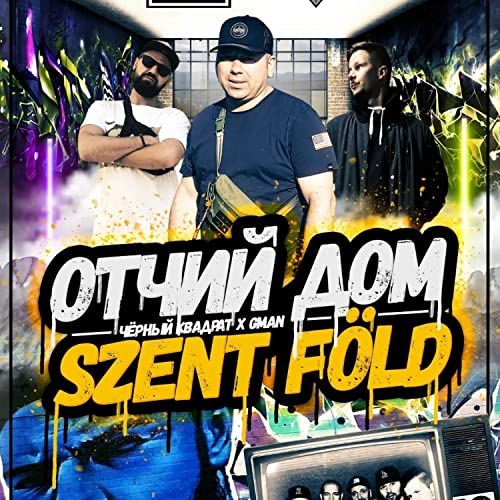 Чёрный Квадрат × G Man - Отчий Дом/ Szent föld (Radio Edit) von G Man ...