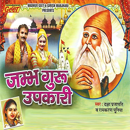 Amazon.com: Jambh Guru Upakari : Ramkaran Puniya, Daksha Prajapati ...