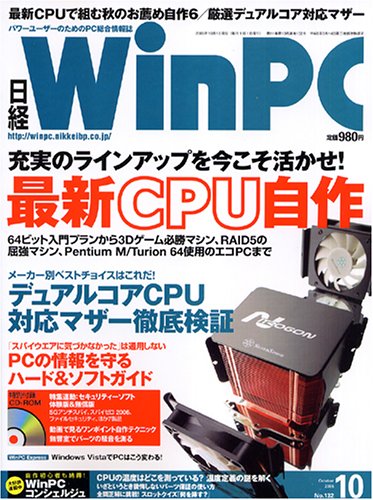 日経 WinPC (ウィンピーシー) 2005年 10月号 |本 | 通販 | Amazon
