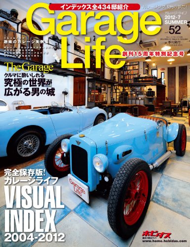 GarageLife (ガレージライフ) 2012年7月号 Vol.52 [雑誌] Garage Life | GarageLife編集部 ...