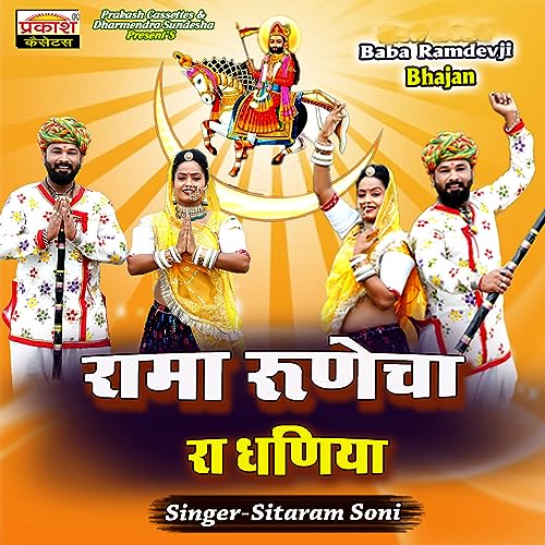 Écouter Rama Runecha Ra Dhaniya par Sitaram Soni sur Amazon Music Unlimited