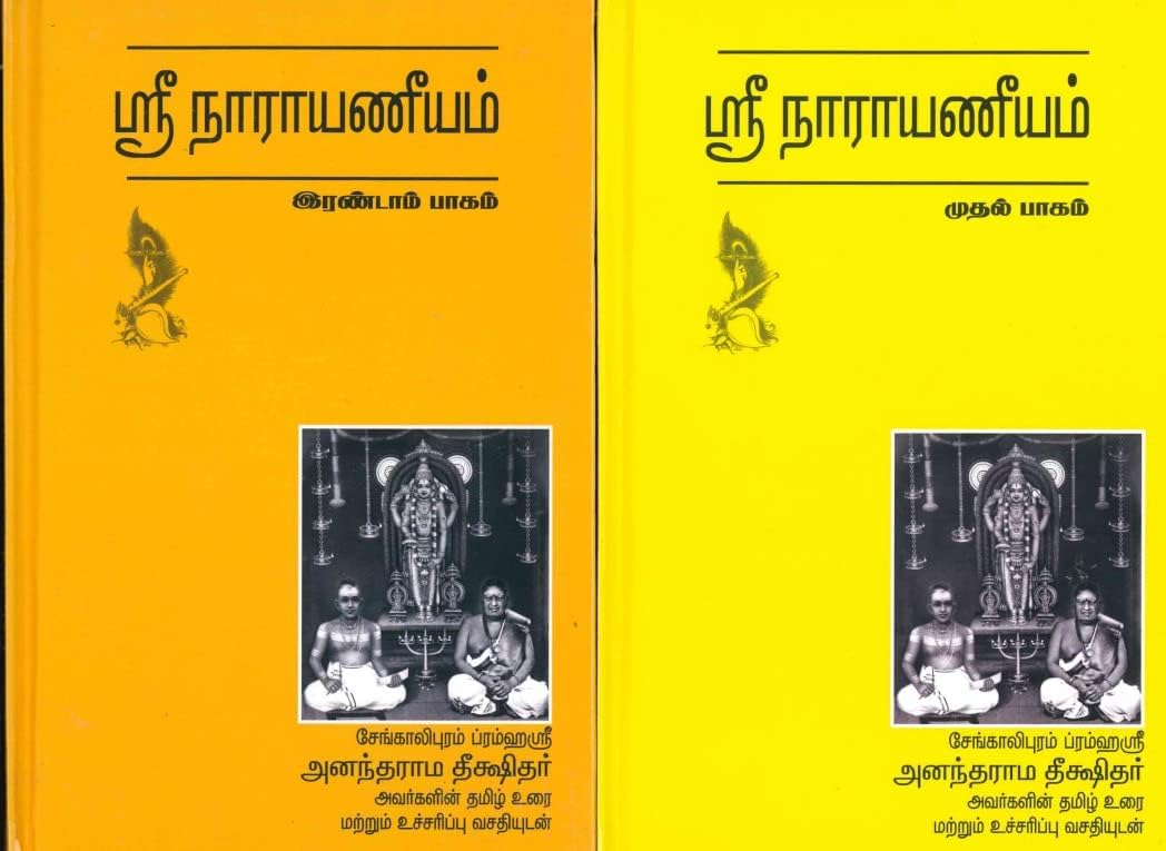 Sri Narayaneeyam - 2 vol Set - anantharama Deekshitar / ஸ்ரீ நாராயணீயம் ...