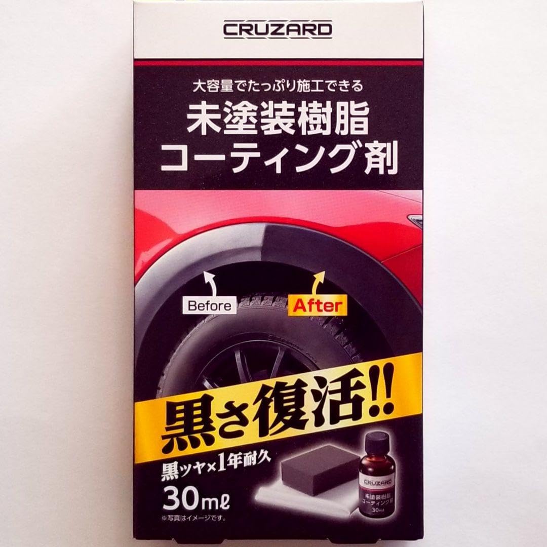 Amazon.co.jp: 品薄 コメリ★CRUZARD★未塗装樹脂コーティング剤30 ★ : 車＆バイク