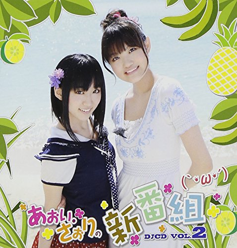 あおい・さおりの新番組DJCD Vol.2: Amazon.es: CD y vinilos}