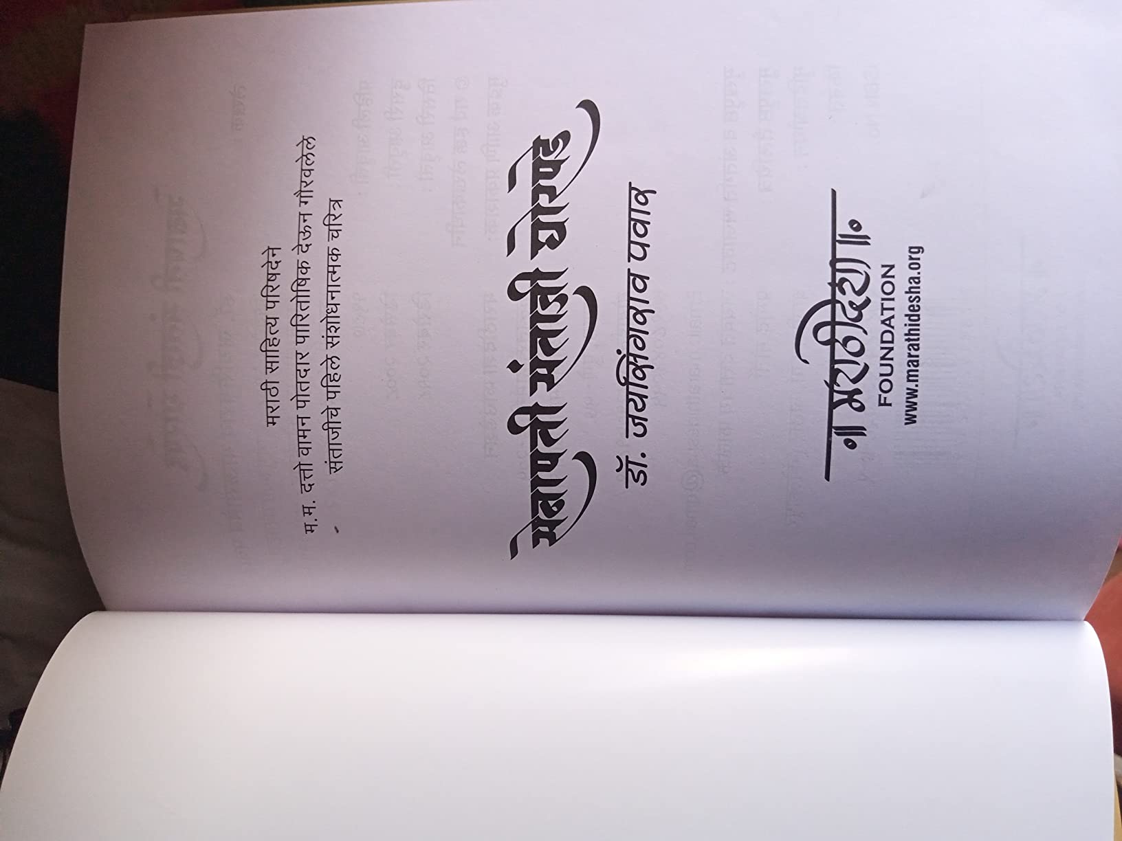 Buy Senapati Santaji Ghorpade [hardcover] Jaysingrao Bhausaheb Pawar ...