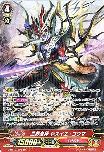 Amazon.co.jp: カードファイト!! ヴァンガードG 三界鬼神 ヤスイエ・ゴウマ（SP） 剣牙激闘（G-BT10）シングルカード G-BT10/S06 : おもちゃ