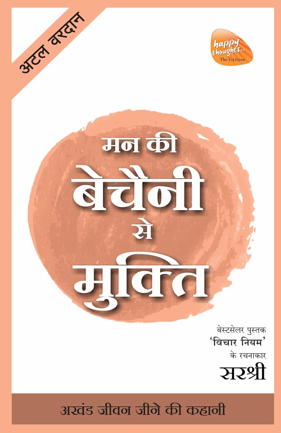 Buy MUKTI SERIES: MANN KI BECHAINI SE MUKTI – AKHAND JEEVAN JEENE KI ...