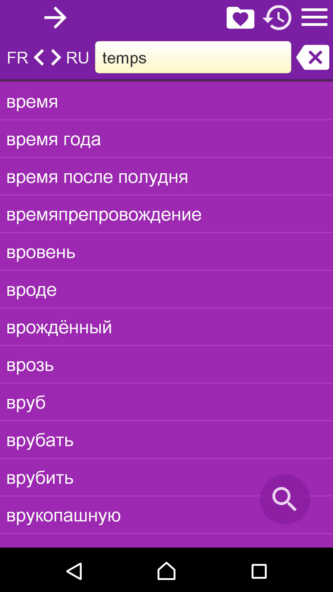 French Russian Dictionary Free - App on Amazon Appstore
