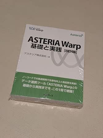 Amazon.co.jp: ASTERIA Warp 基礎と実践 逆引リファレンス 2冊セット : おもちゃ