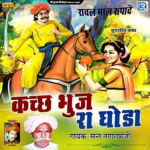 Play Kach Bhuj Ra Ghoda by Sant Tagaram Ji on Amazon Music