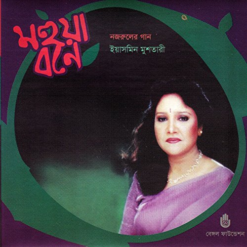 Mahua Boney by Yasmin Mushtari on Amazon Music - Amazon.com