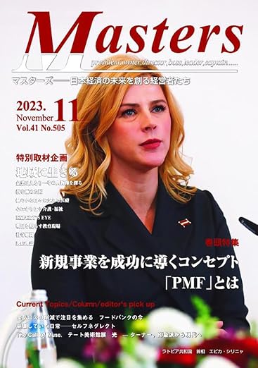 Amazon.co.jp: 月刊 MASTERS（マスターズ）2023-11月号 月刊 MASTERS (マスターズ) eBook ...