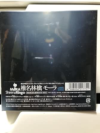 Amazon.co.jp: 椎名林檎 モーラ MORA 初回生産限定盤 CD-BOX 未開封 : おもちゃ