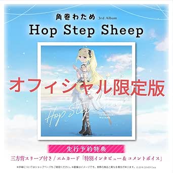 Amazon.co.jp: 角巻 わため 3rd Album Hop Step Sheep cd : パソコン・周辺機器