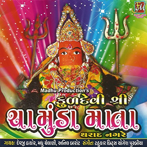 Amazon.co.jp: Kuldevi Shree Chamunda Mata : Devji Thakor, Anil Barot ...