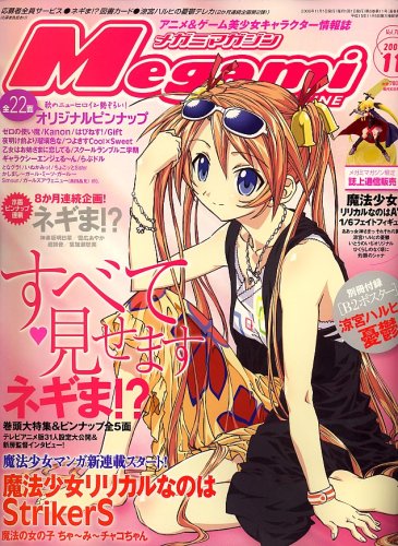 Megami MAGAZINE (メガミマガジン) 2006年 11月号 [雑誌]: Amazon.com: Books