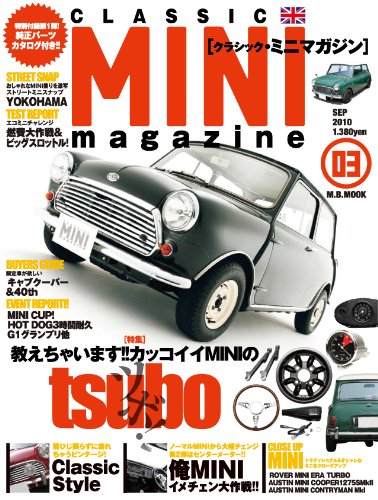 Amazon.co.jp: CLASSIC MINI magazine vol.3 (M.B.MOOK 67) : 本