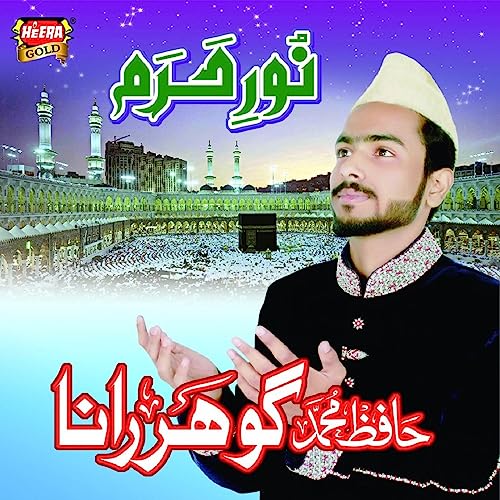 Amazon.com: Noor E Haram : Hafiz Muhammad Gohar Rana: Digital Music
