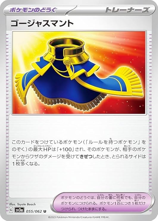 Amazon.co.jp: ポケモンカードゲーム SV3a 055/062 ゴージャスマント ポケモンのどうぐ (U アンコモン) 強化拡張パック レイジングサーフ : ホビー