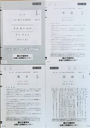 Amazon.co.jp: Sundai 1st Taka1 Sundai National Model Examination ...