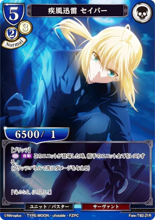 Amazon.co.jp: ビルディバイドTCG Fate-TB2-21R 疾風迅雷 セイバー (R レア) ブースターパック Fate/Zero : おもちゃ