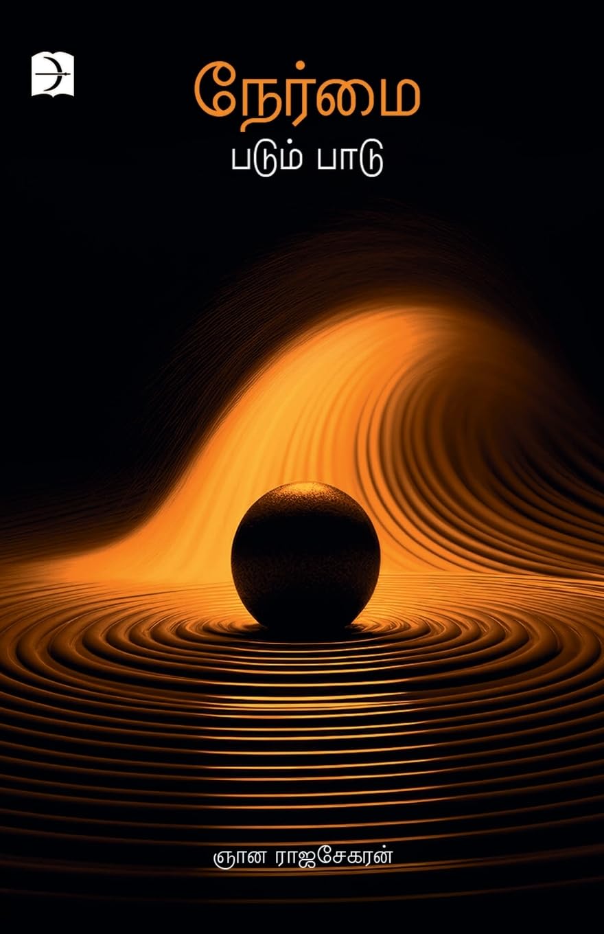 Nermai padum paadu : Rajasekaran, Gnana: Amazon.in: Books