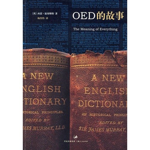 OED story(Chinese Edition): (YING )XI MENG WEN QIE SI TE YANG CHUAN WEI ...