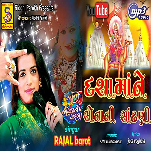 Amazon Music - Rajal BarotのDashama N Sona Ni Sandhani - Amazon.co.jp