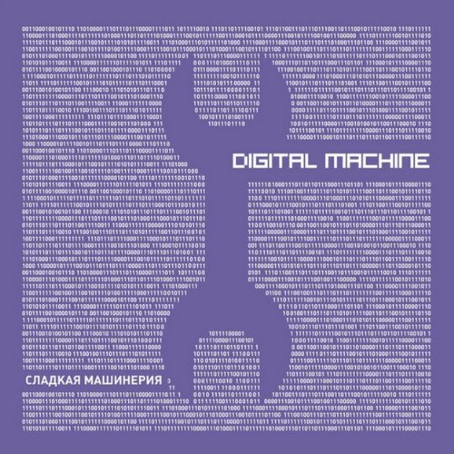 Amazon.com: Сладкая Машинерия Robots Edition : Digital Machine: Digital ...