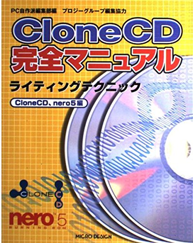 Amazon.com: CloneCD完全マニュアル ライティングテクニック―CloneCD、nero5編: 9784896370201 ...