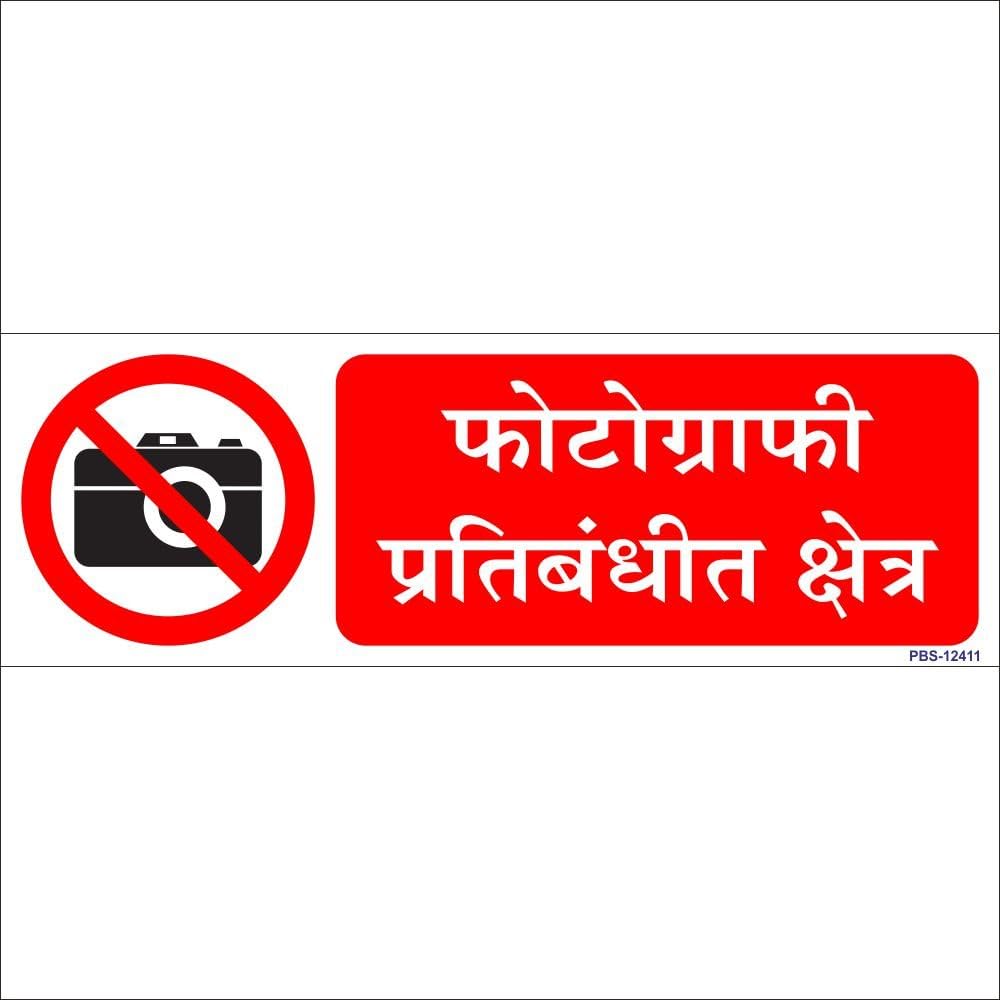 Amazing sign Photography prohibited area sign Board- Set of 2 nos ...