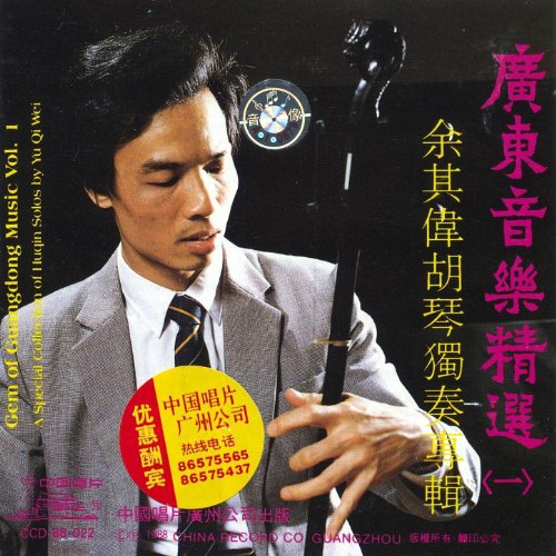 Amazon.com: A Special Collection Of Huqin Solos By Yu Qiwei (Yu Qiwei ...