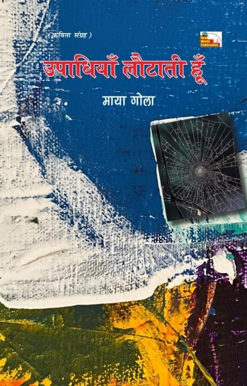 Buy UPADHIYAN LAUTATI HUN (Poems) Book Online at Low Prices in India ...