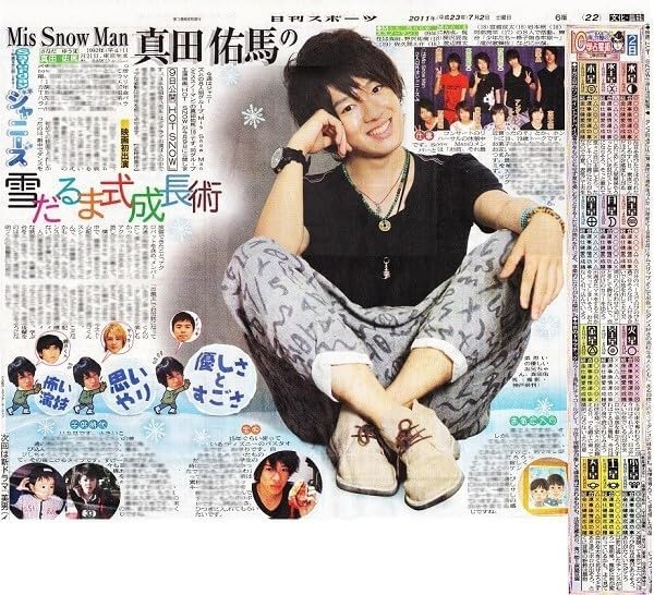 Amazon.co.jp: 2011年 Mis Snow Man ミススノーマン 真田佑馬 新聞の切り抜き 1ページ(記事あり） : おもちゃ