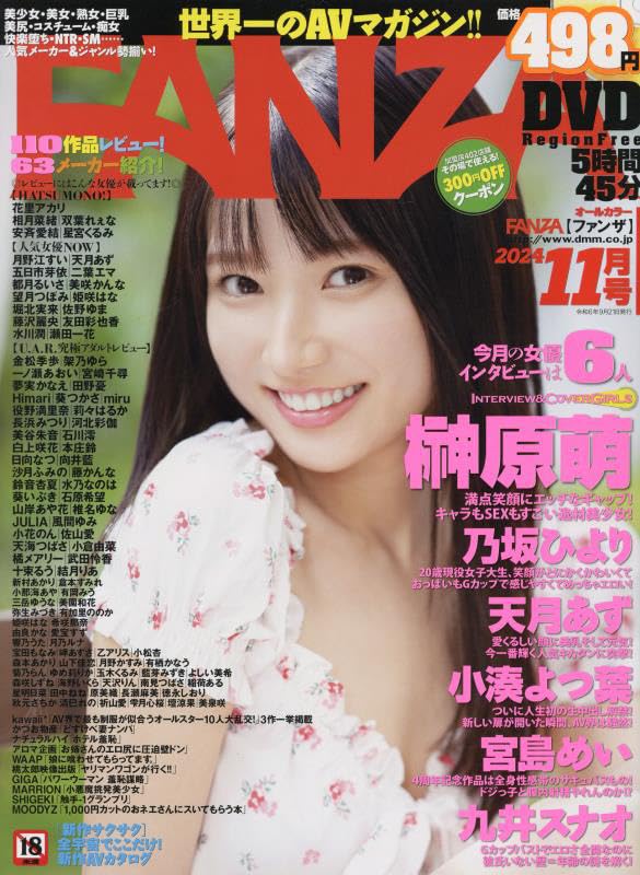 Amazon.co.jp: FANZA(ファンザ) 2024年 11 月号 [雑誌] : 本