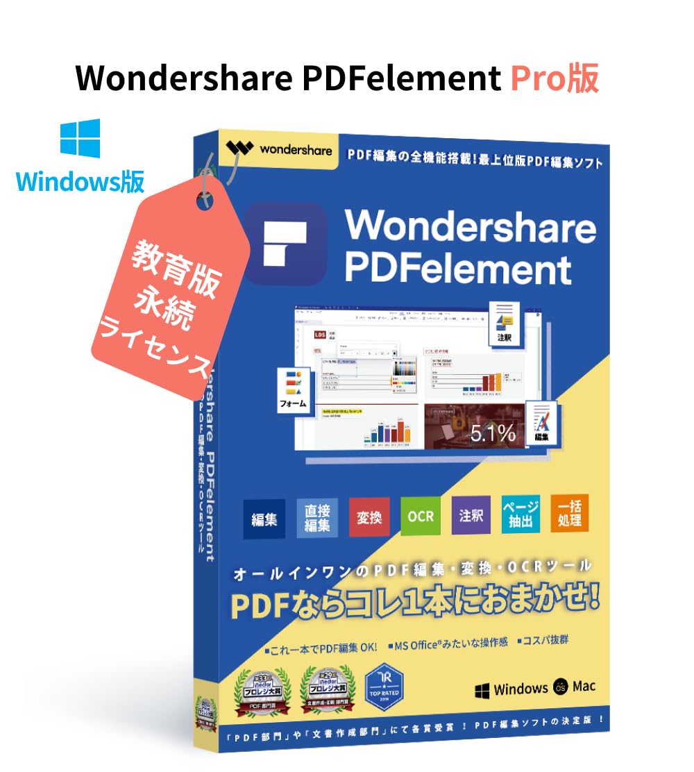 Amazon.co.jp: Wondershare PDFelement 9 Pro 教育版 永続ライセンス PDF編集 OCR対応 PDF ...
