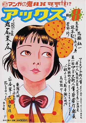 Amazon.com: Axe - demon AX Cartoon (Vol.8) (1999) ISBN: 4883790266 ...