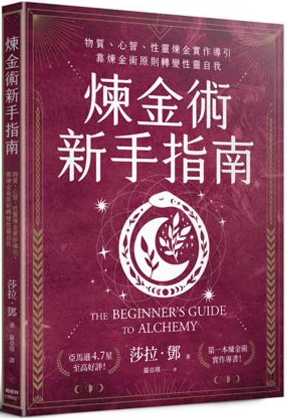 Buy The Beginner's Guide to Alchemy Book Online at Low Prices in India ...