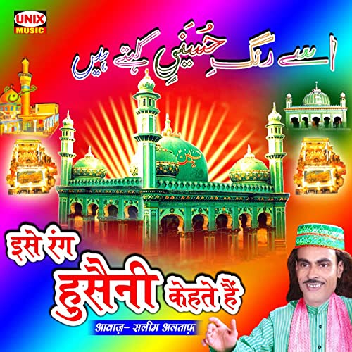Amazon Music - Saleem AltafのIse Rang Hussiane Kehte Hain - Amazon.co.jp