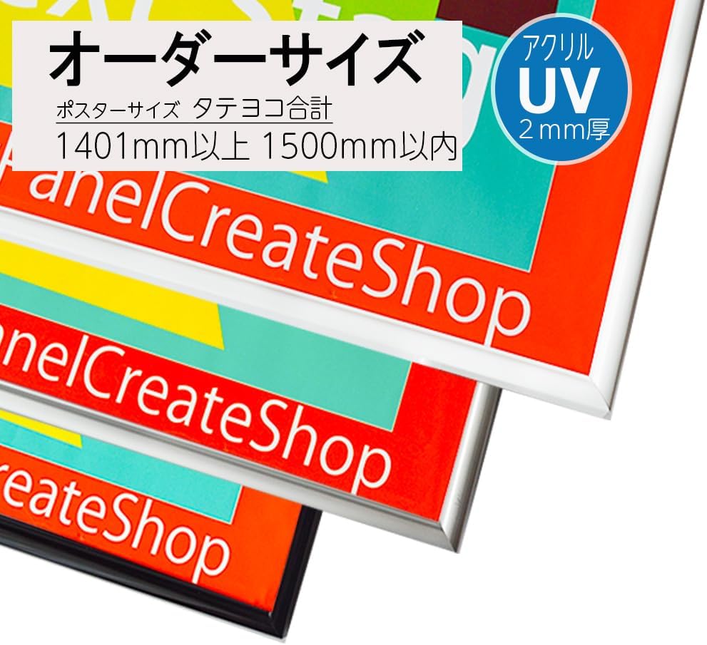 Amazon.co.jp: 表面シート UVアクリル2mm厚 HT711ポスターフレーム【お好きなサイズに加工 オーダーサイズ】タテとヨコの長 ...