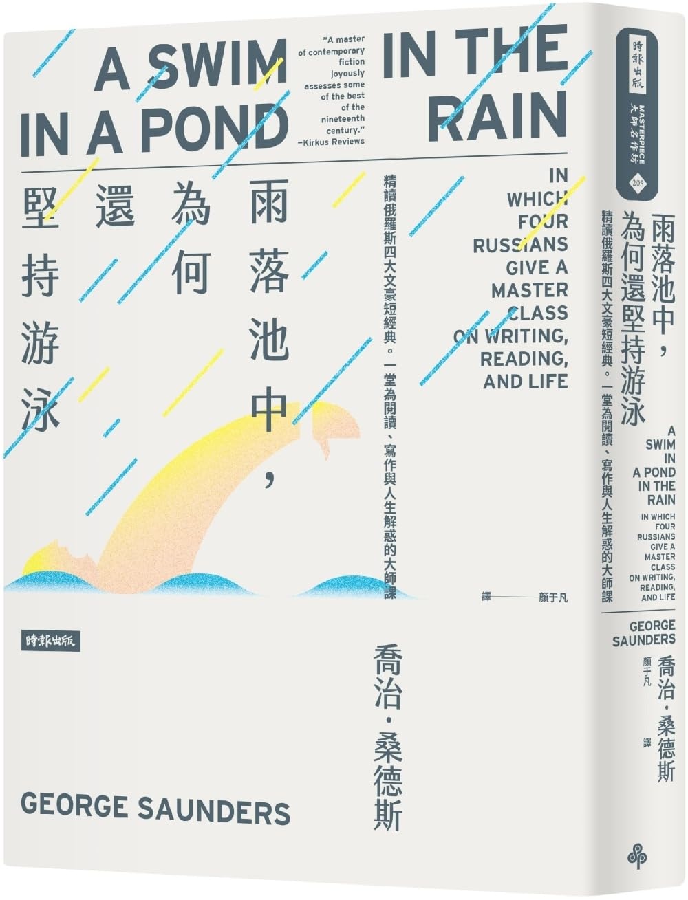 A Swim in a Pond in the Rain: In Which Four Russians Give a Master ...