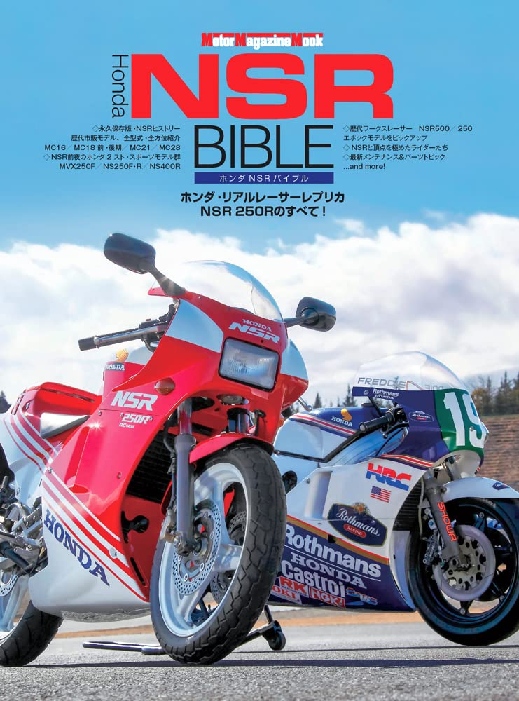 Honda NSR BIBLE (Motor Magazine Mook) | H&L Planning |本 | 通販 | Amazon